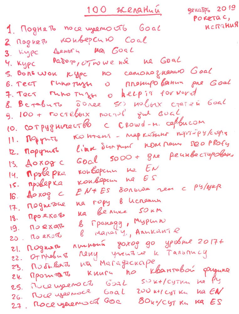 The list of 100 wishes. Examples of how to write a wish list